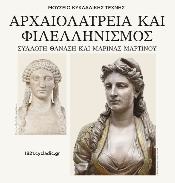 Περιηγήσου διαδικτυακά στην έκθεση «Αρχαιολατρεία και Φιλελληνισμός ...