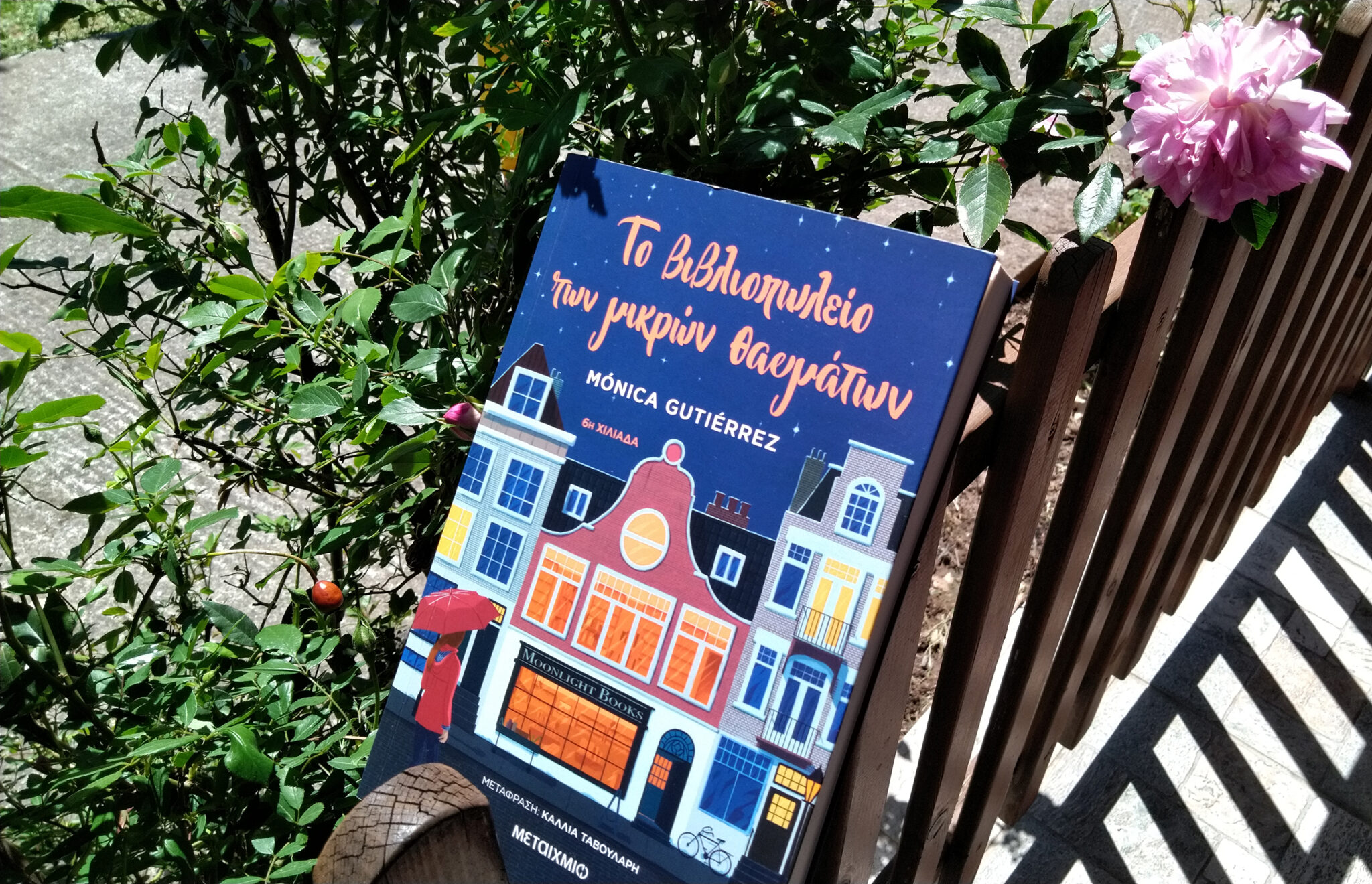 Βιβλιοκριτική «Το βιβλιοπωλείο των μικρών θαυμάτων» – WomensLife